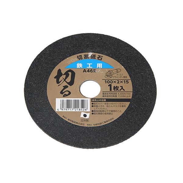 金属の切断作業に最適です。【用途】金属の切断作業。【特徴】アングル・鉄筋・パイプの切断に最適です。【仕様】●外径：100mm。●厚み：2mm。●穴径：15mm。●1枚。●最高使用回転速度：4300min。●最高使用回転数：13694rpm。...