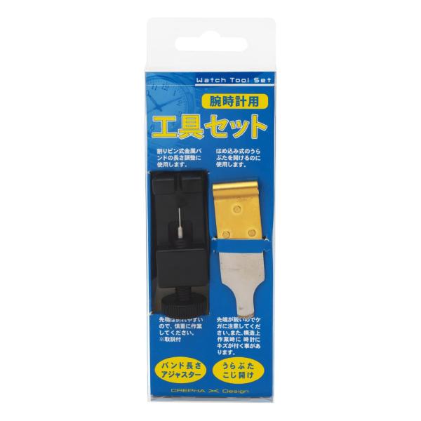 【商品説明】・ご自宅での腕時計の電池交換やバンドサイズ調整に便利な工具セット。・はめ込み式の裏フタを開けるための裏蓋オープナーに加え、ベルトのコマ調整ができるサイズ調整工具も付属しています。【商品サイズ】裏蓋オープナー：(約)幅62mm×高...