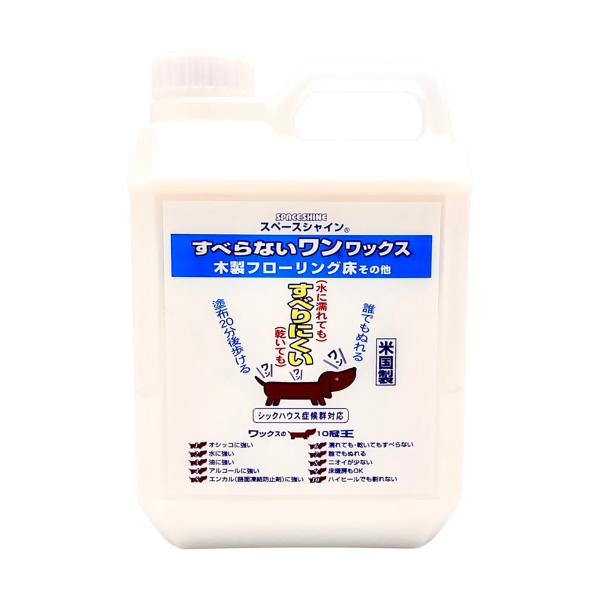 誰でもぬれる、塗布20分後歩ける、水に濡れても乾いてもすべりにくいワンワックス！【商品説明】シックハウス症候群、環境ホルモン、ＰＲＴＲ法対応でペットにも人にもやさしい！ペットが床を舐めても問題ありません。水に濡れても乾いても滑りにくいので愛...