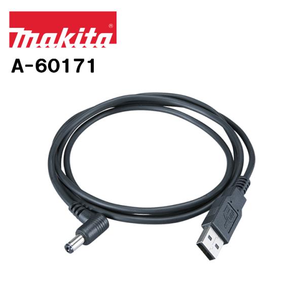 【品名】マキタ ADP05／ADP06／ADP08用電源供給ケーブル【品番】A-60171【適用モデル】USBアダプタ使用可能機種■USBアダプタ ADP05／ADP06／ADP08用と充電式レーザー墨出し器接続用