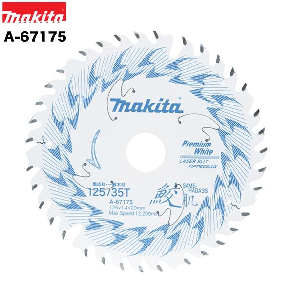 【品名】 鮫肌 プレミアムホワイトチップソー【品番】 A-67175【外径】 125mm【刃数】 35T【鋸身厚】 0.9mm【刃先厚】 1.4mm【内径】 20mm【適用モデル】 125mm全機種■充電式+鮫肌=1充電あたりの作業量約50...