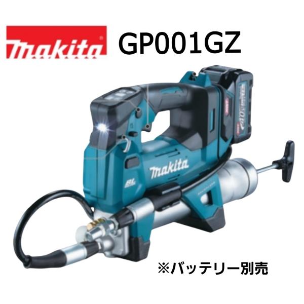 【品名】マキタ 充電式グリスガン 本体のみ【品番】GP001GZ【標準付属品】フレキシブルホース1200(本機取付) アダプタ(本機取付)ショルダーベルト バレルアッセンブリB(本機取付) ※バッテリー・充電器・ケース別売【電源】直流36V...