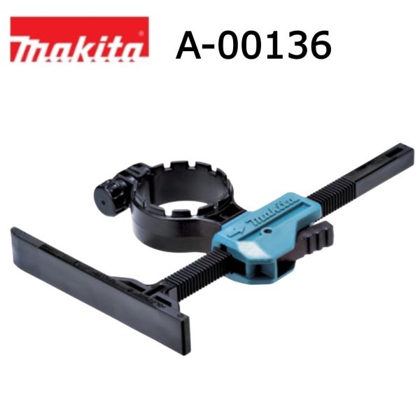 【品名】マキタ デプスゲージセット品【品番】A-00136【切込深さ調整】0〜50ｍｍ (TMA047取付時)【切込高さ調整】8〜95ｍｍ (TMA047取付時)【適合機種】マキタ　マルチツール TM53D