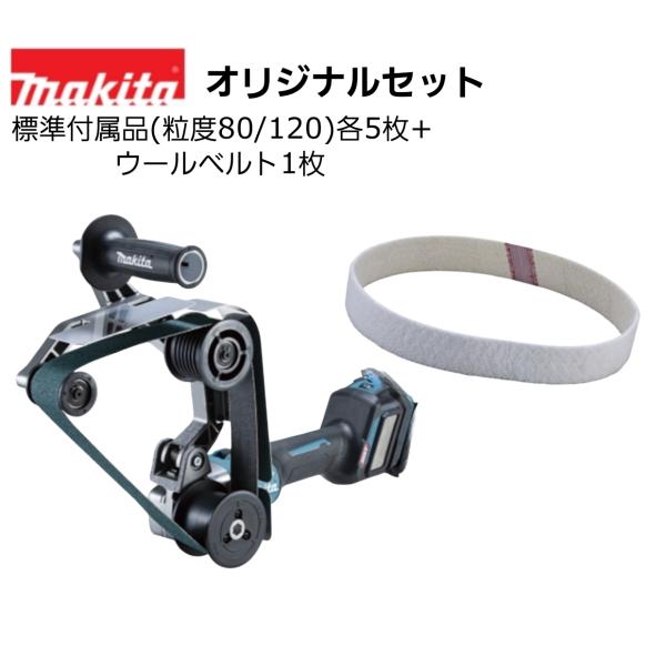 【品名】マキタ 充電式パイプベルトサンダ 本体+ウールベルト【品番】 BS002GZ・A-79332【研削可能最大パイプ径】Φ125mm【ベルト幅】40mm【ベルト長さ】760mm【ベルト速度】3.1〜13.5m/s[m/分]【電源】電流3...