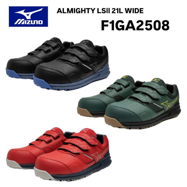 【品名】ミズノ オールマイティ LSII 21L WIDE【品番】 F1GA2508【カラー】09：ブラック×シルバー／33：グリーン×イエロー／62：レッド×シルバー【甲材】人工皮革、合成繊維、合成皮革【底材】ゴム底【質量】約390g(2...