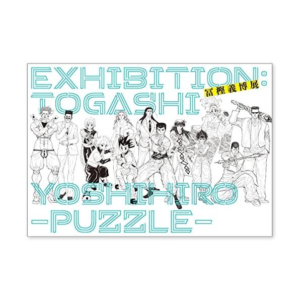 「商品情報」富樫義博展 PUZZLE 公式図録 原画展公式図録には会場で展示される原画や描きおろしイラストを多数収録！３作品15キャラクターの描きおろしキービジュアルイラストを使用したカバーが魅力的な一冊です。判型：A4サイズ　ページ数：カ...