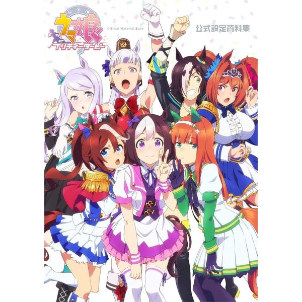 TVアニメ『ウマ娘 プリティーダービー』公式設定資料集「私、日本一のウマ娘になりたいんですっ！」元気なウマ娘たちの走ることに駆けた青春を描いたTVアニメ『ウマ娘 プリティーダービー Season1』の公式設定資料集です。ご好評につき完売して...