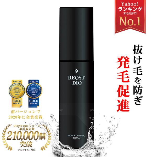 【BLACK CHARGE EXTRA 育毛剤とは】トータルメンズブランド 「REQST DIO」からご提案するモンドコレクション金賞を受賞した本格育毛剤です。「薄毛」「頭皮の痒み・フケ」「ボリューム感減少」など様々な頭皮トラブルにアプロー...