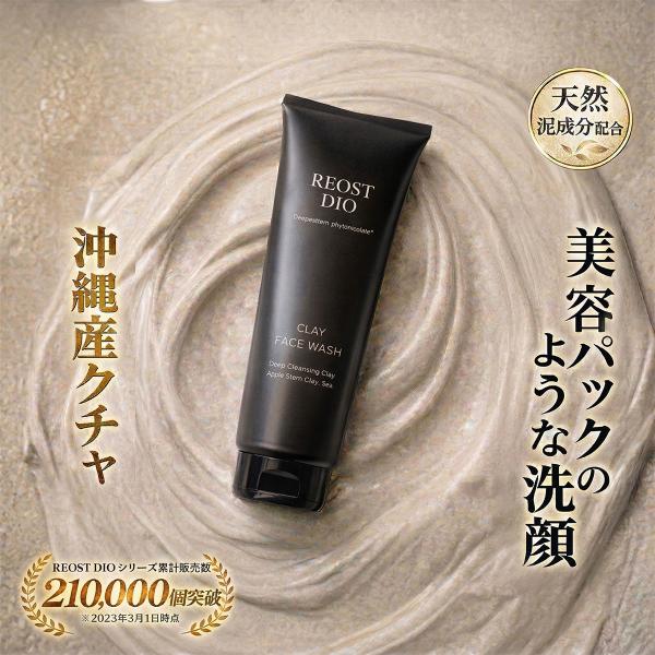 次世代のメンズスキンケア「REQST DIO」徹底的な研究と確かなエビデンスを元に生まれ、品質にこだわった「本気のメンズケア」ブランドです。クレイ成分が余分な皮脂や汚れをしっかり吸着、毛穴をスッキリ洗浄！しっとり感を残し、つっぱり感がない肌...