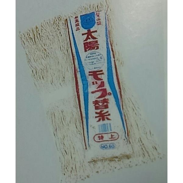 特価！！　　　大量購入可能！！　　定番の人気の商品です！！登録商標　特上 太陽モップ替糸No.60です。　　新品。　糸質：綿（特選帆布糸）糸量：225ｇ。巾：24ｃｍ。糸寸：39ｃｍ。モップ布の組成繊維：綿50％　ソノ他50％。八ツ矢工業株式会社