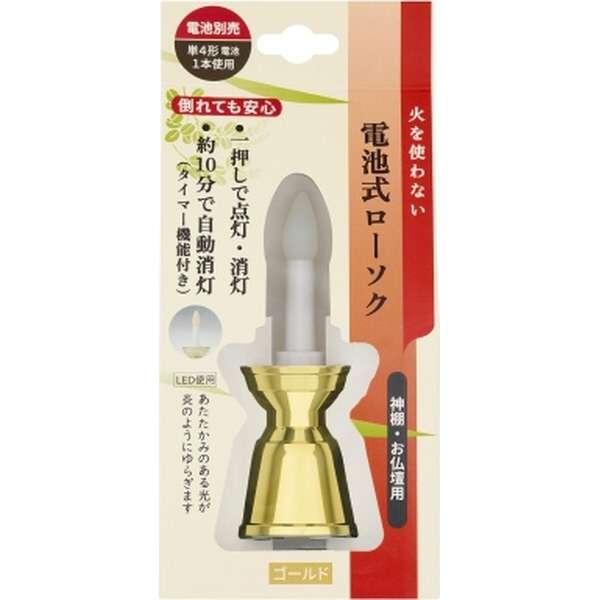 激安！！  大量購入相談可能！！  人気の定番商品！！電池付LEDローソク ゴールドです。 単４の電池は別売りです。倒れても安心なので、火事の心配がありません。タイマー内蔵で約１０分で自動消灯。単４電池１本で使用でき簡単便利です。燭台（ホル...