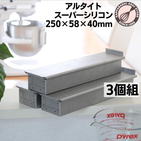 行楽・通勤通学のお弁当箱にピッタリのサンドイッチパン用　１本が約1/3斤分だからレシピ応用もしやすい材質 ：アルタイトにスーパーシリコン加工サイズ ：本体内寸　約250×58×h40mm本体外寸　約260×68×h41mmフタをした外寸約2...
