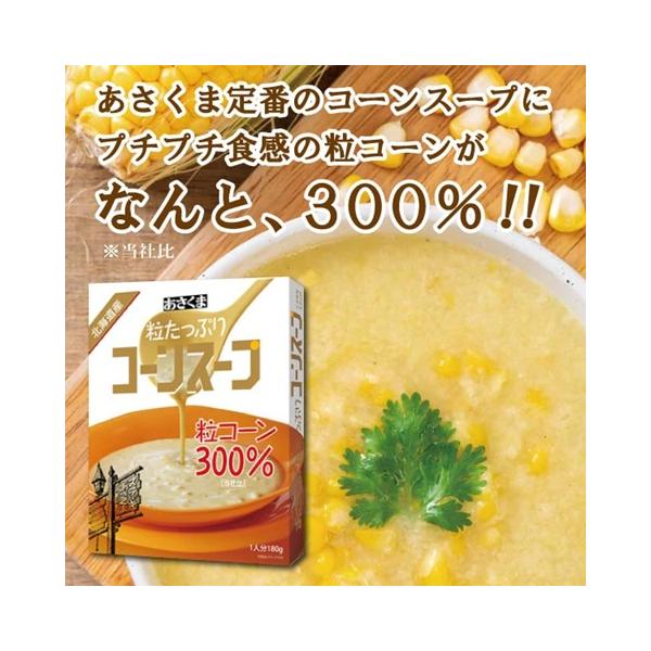 【発売日：2026年04月01日】日本全国でコーンスープを飲む量が最も多い地区が中京地区、と言う統計があります。この原因はあさくまが今から４０年も前に、あさくま独特のコーンスープを売り始めたからだと言う説があります。その真相はともかく、あさ...