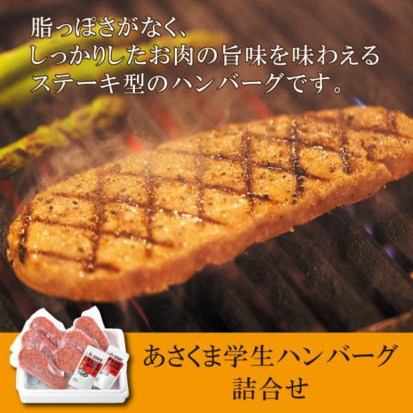【発売日：2026年04月01日】創業以来、お客様に愛され続けてきたあさくまのハンバーグ。ご家庭でもその味をお召し上がりいただけます。「学生ハンバーグ」は、学生さんにお腹いっぱい肉料理を食べてもらいたい想いで創業者が"学生ステーキ"を開発し...