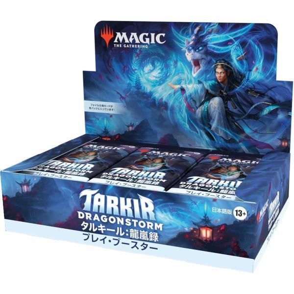 【発売日：2025年04月11日】お取り寄せに[3〜6営業日前後]【8％OFF】＜【トレカBOX】MTG 日本語版 タルキール 龍嵐録 プレイ・ブースター＞＜トレーディングカードBOX(トレカBOX)＞＜トレーディングカードゲーム＞＜ウィザ...