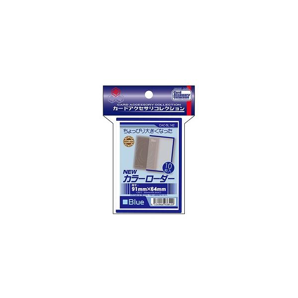 【発売日：2022年07月01日】お取り寄せに[5〜9営業日前後]【4％OFF】＜【TTAC】(CAC-SL142)NEW カラーローダー＜ブルー＞＞＜トレカアクセサリ(TTAC)＞＜アクセサリー＞＜ホビーベースイエローサブマリン＞【メール...