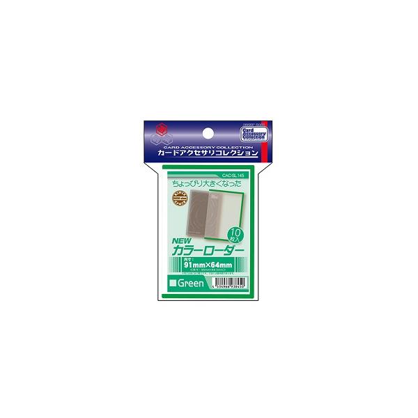 【発売日：2022年07月01日】[1~2営業日]【18％OFF】＜【TTAC】(CAC-SL145)NEW カラーローダー＜グリーン＞＞＜トレカアクセサリ(TTAC)＞＜アクセサリー＞＜ホビーベースイエローサブマリン＞【メール便】OK＜好...