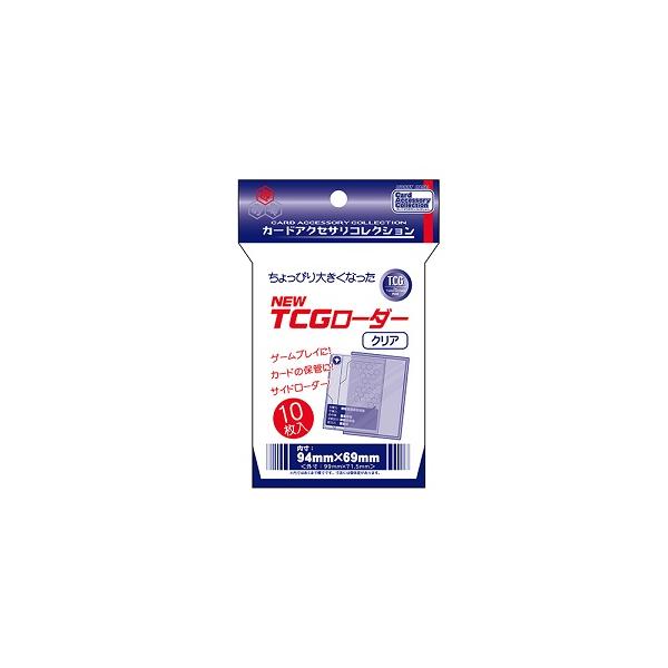 【発売日：2022年07月01日】お取り寄せに[5〜9営業日前後]【4％OFF】＜【TTAC】(CAC-SL148)NEW TCGローダー＜クリア＞＞＜トレカアクセサリ(TTAC)＞＜アクセサリー＞＜ホビーベースイエローサブマリン＞【メール...