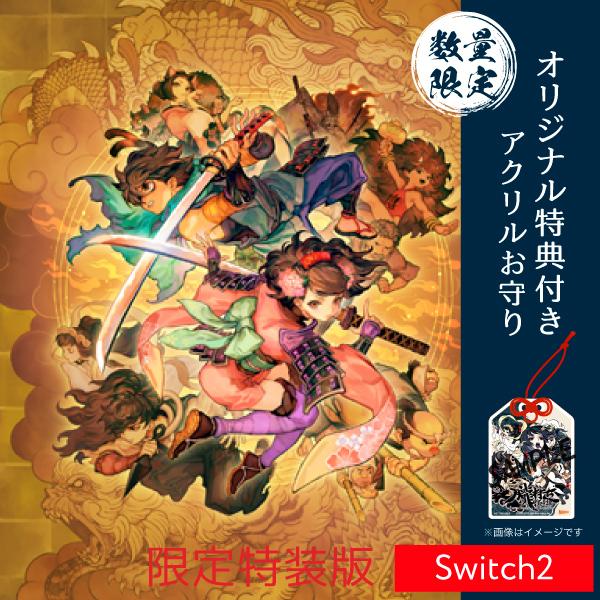 【発売日：2027年02月04日】＜【NS2】朧村正怪奇譚 限定特装版 [Switch2版]＞＜ニンテンドースイッチ2(NS2)＞＜絢爛絵巻和風アクションRPG＞＜マーベラス＞＜予約受付中＞ 爆買い 爆買