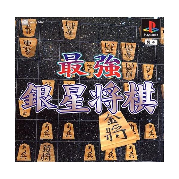 【発売日：2001年11月29日】お取り寄せに[3〜4週間]【37％OFF】＜＞＜プレイステーション(PS)＞＜テーブルゲーム＞＜アイマジック＞【メール便】OK＜好評発売中＞