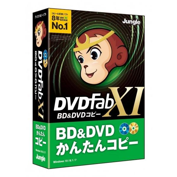 【発売日：2019年06月20日】＜【Win】DVDFab XI BD&amp;DVD コピー＞＜パソコン DVDロムソフト(Win)＞＜ジャングル＞＜好評発売中＞　爆買