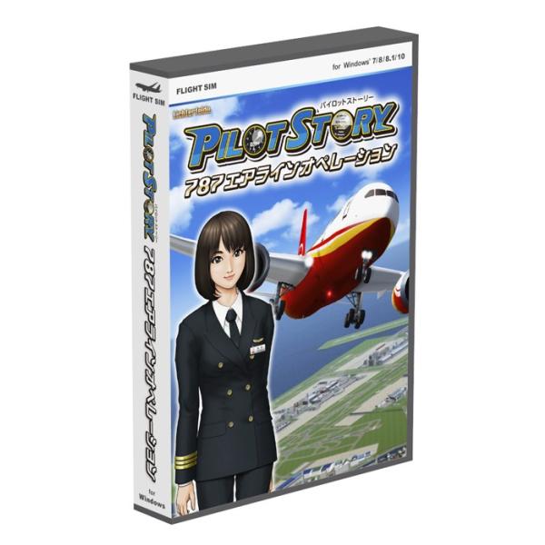 【発売日：2019年02月22日】＜【PC】パイロットストーリー787エアラインオペレーション＞＜パソコン DVDロムソフト(Win)＞＜飛行機＞＜空港＞＜シミュレーションゲーム＞＜テクノブレイン＞＜好評発売中＞　爆買