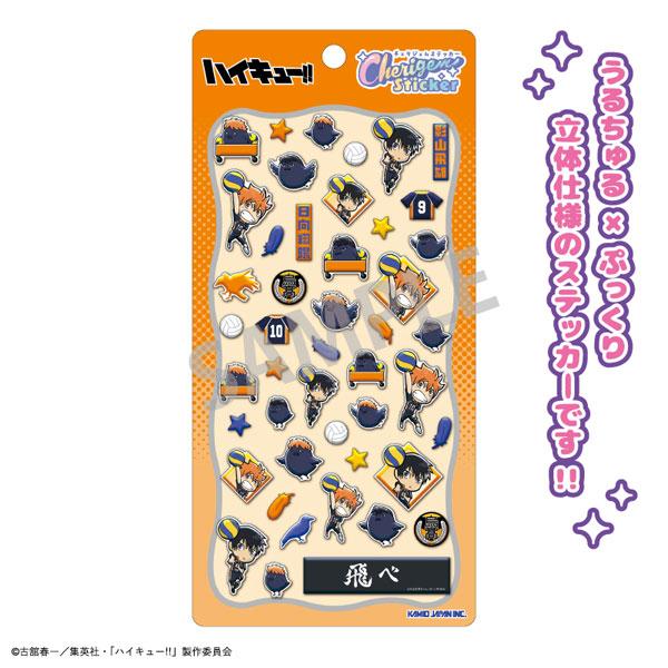 【発売日：2026年04月10日】＜【seal】ハイキュー！！ Cherigem Sticker  日向翔陽・影山飛雄＞＜シール(seal)＞＜シール＞＜カミオジャパン＞【メール便】OK＜好評発売中＞ 爆買い 爆買
