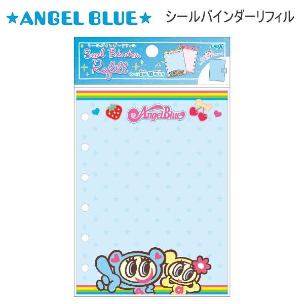 【発売日：2026年02月04日】[1~2営業日]【75％OFF】＜【stationery】シールバインダーリフィル/エンジェルブルー＞＜文具(stationery)＞＜クラックス＞【メール便】OK＜好評発売中＞