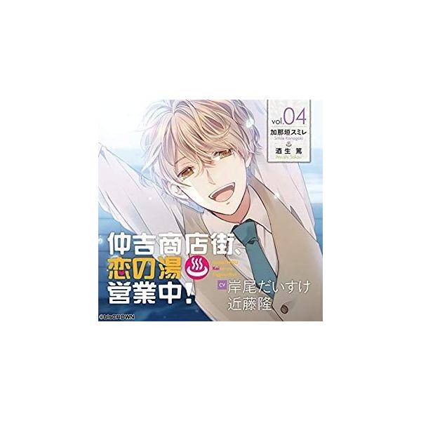 【発売日：2015年11月13日】[1〜2営業日]【85％OFF】＜【CD】仲吉商店街、恋の湯 営業中！4 (初回生産)＞＜アニメ(CD)＞＜アニメ音楽＞＜アリスマテ＞＜好評発売中＞