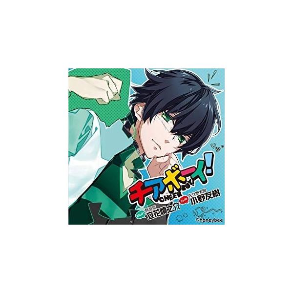 【発売日：2016年08月26日】[1〜2営業日]【85％OFF】＜【CD】チアボーイ！ vol.5＞＜アニメ(CD)＞＜アニメ音楽＞＜アリスマテ＞【メール便】OK＜好評発売中＞