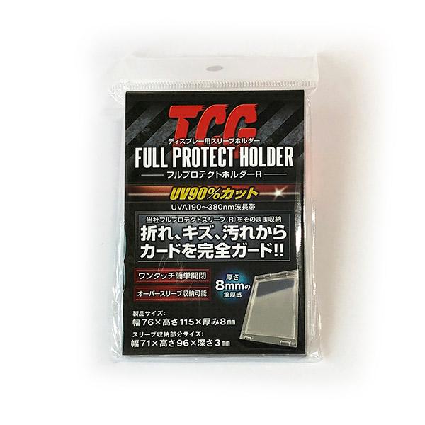 【発売日：2022年03月31日】お取り寄せに[5〜9営業日前後]【仕入れ高騰につきプレミア価格】＜【TTAC】(FPHR)TCG フルプロテクトホルダー R クリア＞＜トレカアクセサリ(TTAC)＞＜アクセサリー＞＜河島製作所＞【メール便...