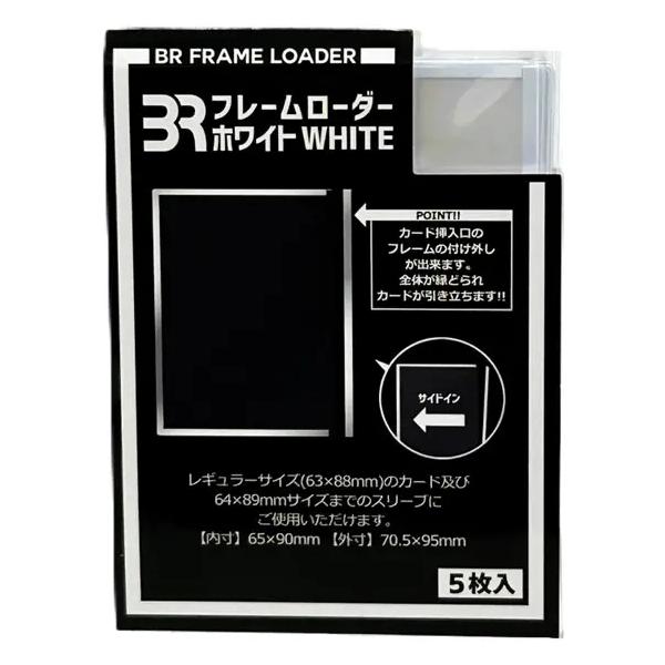 【発売日：2025年03月31日】お取り寄せに[5〜9営業日前後]【22％OFF】＜【TTAC】BRフレームローダー　ホワイト　Rサイズ5枚＞＜トレカアクセサリ(TTAC)＞＜アクセサリー＞＜ブレア＞【メール便】OK＜好評発売中＞