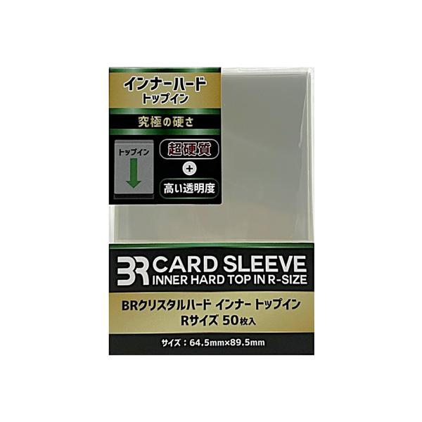 【発売日：2025年07月31日】お取り寄せに[5〜9営業日前後]【23％OFF】＜【TTAC】BRクリスタルハード　インナートップインRサイズ　50枚＞＜トレカアクセサリ(TTAC)＞＜アクセサリー＞＜ブレア＞【メール便】OK＜好評発売中＞