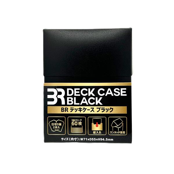 【発売日：2025年08月31日】お取り寄せに[5〜9営業日前後]【15％OFF】＜【TTAC】BRデッキケース ブラック＞＜トレカアクセサリ(TTAC)＞＜アクセサリー＞＜ブレア＞＜好評発売中＞