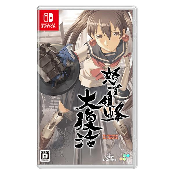 【発売日：2023年09月28日】お取り寄せに[3〜6営業日前後]【仕入れ高騰につきプレミア価格】＜【NS】怒首領蜂 大復活＞＜ニンテンドースイッチ(NS)＞＜アクション＞＜SUPERDELUXE GAMES＞【メール便】OK＜好評発売中＞