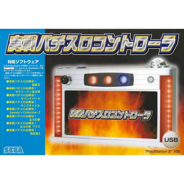 【発売日：2005年07月14日】お取り寄せに[3〜6営業日前後]【仕入れ高騰につきプレミア価格】＜＞＜プレイステーション2ハード(PS2HD)＞＜アクセサリー＞＜セガ/SEGA＞＜好評発売中＞