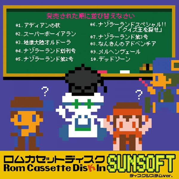 【発売日：2011年09月21日】[1~2営業日]【11％OFF】＜【CD】Rom Cassette Disk In SUNSOFT ディスクシステム編＞＜ゲームミュージック(CD)＞＜クラリスディスク＞【メール便】OK＜好評発売中＞