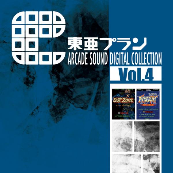 【発売日：2018年03月28日】[1~2営業日]【15％OFF】＜【CD】東亜プラン ARCADE SOUND DIGITAL COLLECTION Vol.4＞＜ゲームミュージック(CD)＞＜クラリスディスク＞【メール便】OK＜好評発売中＞
