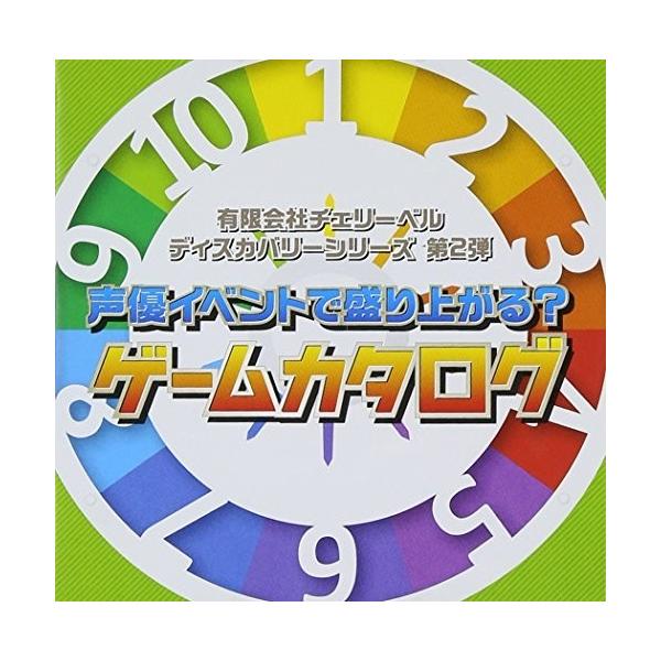 【発売日：2014年08月15日】[1〜2営業日]【96％OFF】＜【CD】チェリーベル〜ディスカバリーシリーズ第2弾 声優イベントで盛≪DVD付≫＞＜アニメ(CD)＞＜アニメ＞＜セカンド＞【メール便】OK＜好評発売中＞
