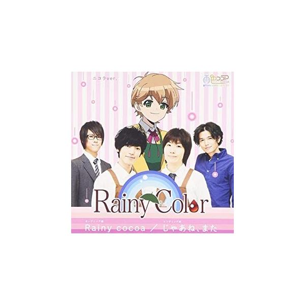 【発売日：2015年11月25日】[1〜2営業日]【84％OFF】＜【CD】Rainy Cocoa/じゃあね、また(ニコル盤)＞＜アニメ(CD)＞＜アニメ音楽＞＜タワー＞【メール便】OK＜好評発売中＞