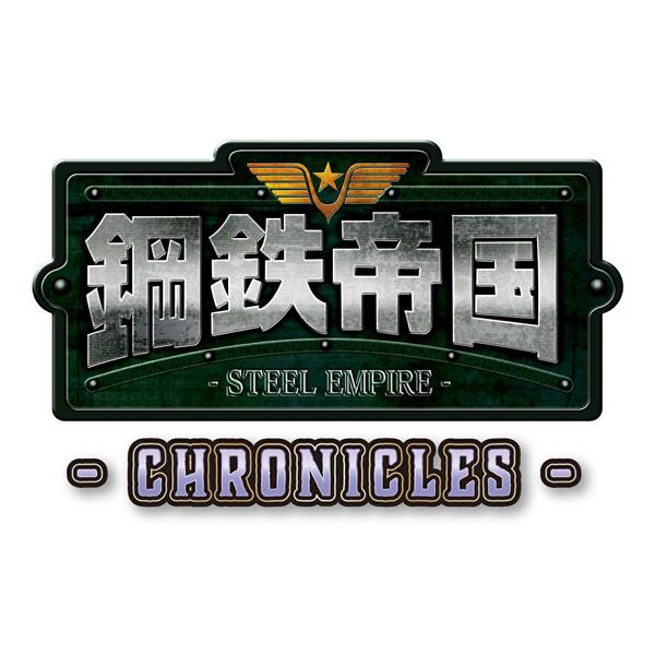 【発売日：2025年07月31日】[1営業日※在庫品]【39％OFF】＜【NS】鋼鉄帝国‐STEEL EMPIRE‐クロニクル＞＜ニンテンドースイッチ(NS)＞＜シューティングゲーム＞＜メビウス＞【メール便】OK＜好評発売中＞