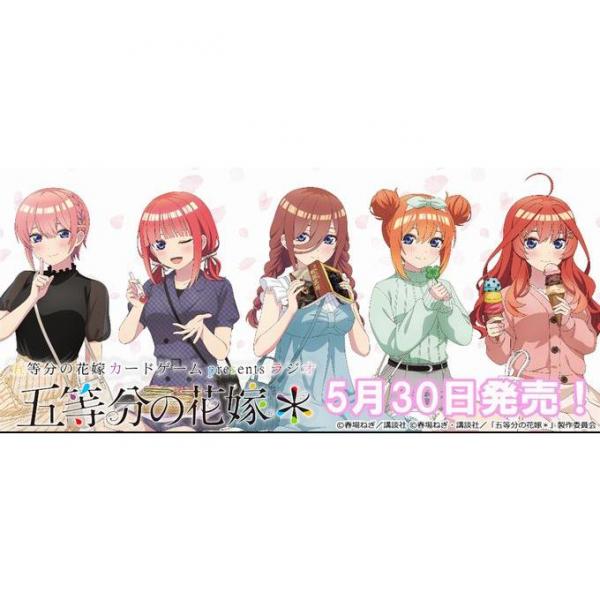 【発売日：2025年05月30日】[1〜2営業日]【11％OFF】＜【CD】スペシャルカードセット 五等分の花嫁CG presentsラジオ「五等分の花嫁」＞＜邦楽(CD)＞＜CD＞＜ブシロード＞【メール便】OK＜好評発売中＞