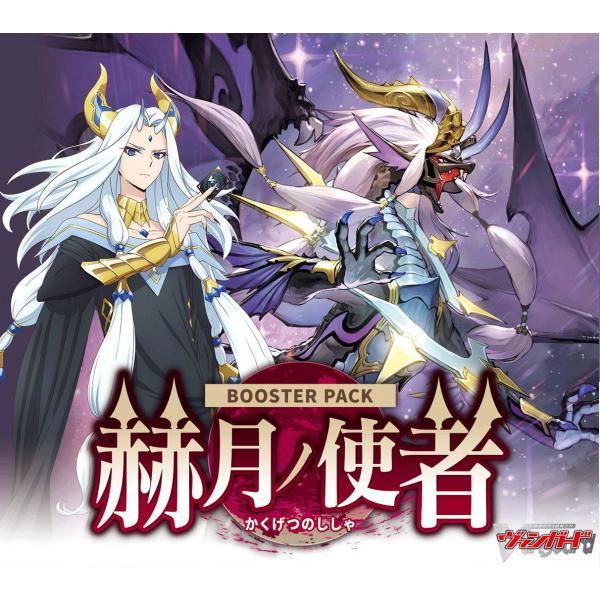 【発売日：2026年04月10日】お取り寄せに[3〜6営業日前後]【仕入れ高騰につきプレミア価格】＜【トレカBOX】(VG-DZ-BT14)ヴァンガード ブースター 赫月ノ使者＞＜トレーディングカードBOX(トレカBOX)＞＜トレーディング...