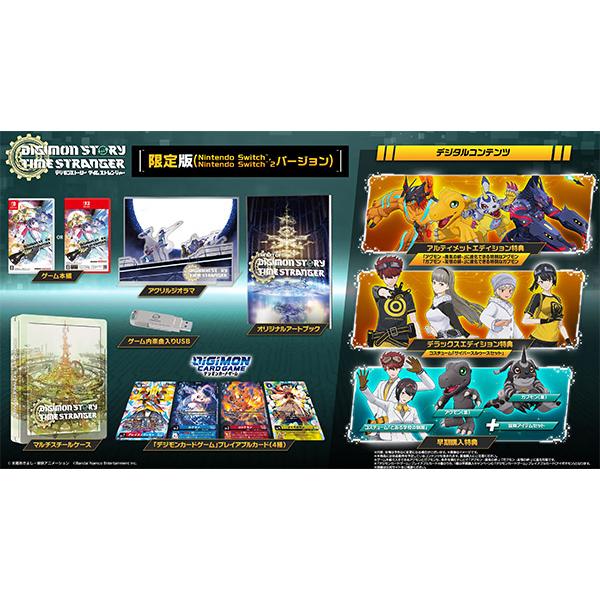 【発売日：2026年07月09日】[発売日前日の発送予定]【11％OFF】＜【NS2】デジモンストーリー タイムストレンジャー 限定版［Switch2版］＞＜ニンテンドースイッチ2(NS2)＞＜ロールプレイングゲーム＞＜バンダイナムコエンタ...