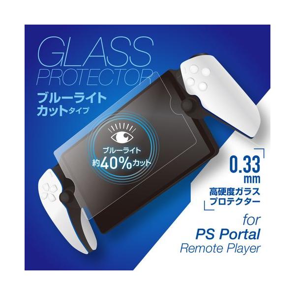 【発売日：2023年11月17日】お取り寄せに[5〜9営業日前後]【30％OFF】＜【PSPHD】PSポータルリモートプレイヤー用BLCガラスフィルム0.33mm＞＜プレステポータブルハード(PSPHD)＞＜株式会社アローン＞【メール便】O...