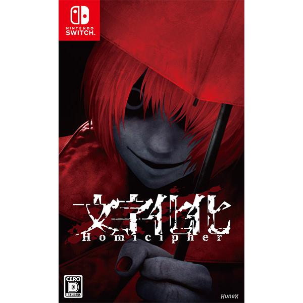 【発売日：2026年03月26日】[1営業日※在庫品]【10％OFF】＜【NS】文字化化＞＜ニンテンドースイッチ(NS)＞＜アドベンチャー＞＜dramatic create＞【メール便】OK＜好評発売中＞