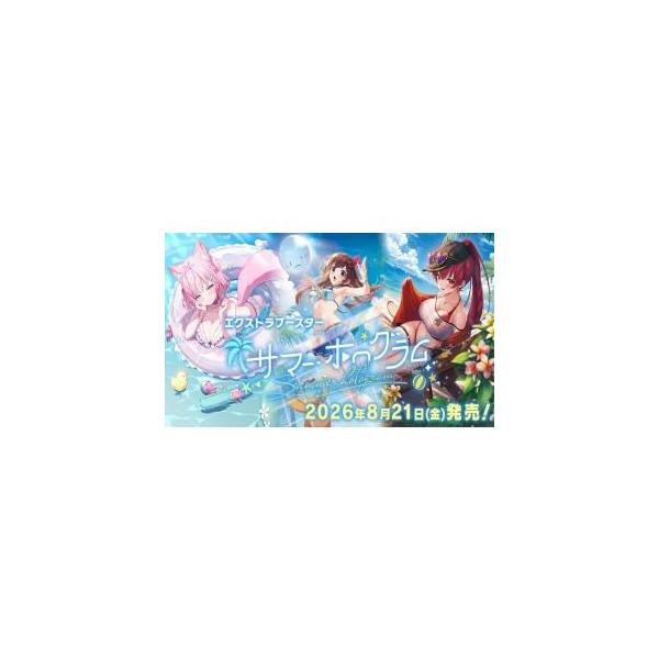 【発売日：2026年08月21日】＜【トレカBOX】hololive OFFICIAL CG エクストラブースター サマー・ホログラム＞＜トレーディングカードBOX(トレカBOX)＞＜アクセサリー＞＜カバー＞＜予約受付中＞
