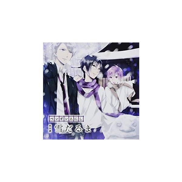 【発売日：2014年01月15日】[1〜2営業日]【92％OFF】＜【CD】ペンギンゑにし 第四譚 雪だるま＞＜アニメ(CD)＞＜アニメ音楽＞＜灯り＞【メール便】OK＜好評発売中＞