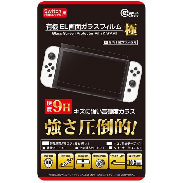 【発売日：2021年10月21日】[1営業日※在庫品]【87％OFF】＜【NSHD】(Switch有機ELモデル用) 有機EL画面ガラスフィルム　極＞＜ニンテンドースイッチハード(NSHD)＞＜アクセサリー＞＜コロンバスサークル＞【メール便...