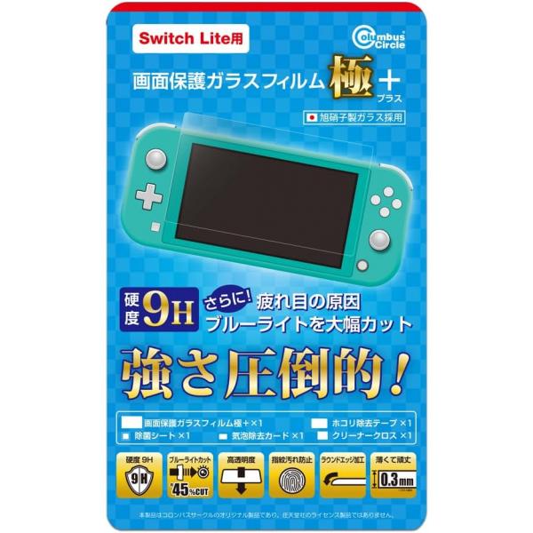 【発売日：2025年05月08日】お取り寄せに[5〜9営業日前後]＜【NSHD】(SwitchLite用) 画面保護ガラスフィルム 極+＞＜ニンテンドースイッチハード(NSHD)＞＜アクセサリー＞＜コロンバスサークル＞【メール便】OK＜好評...